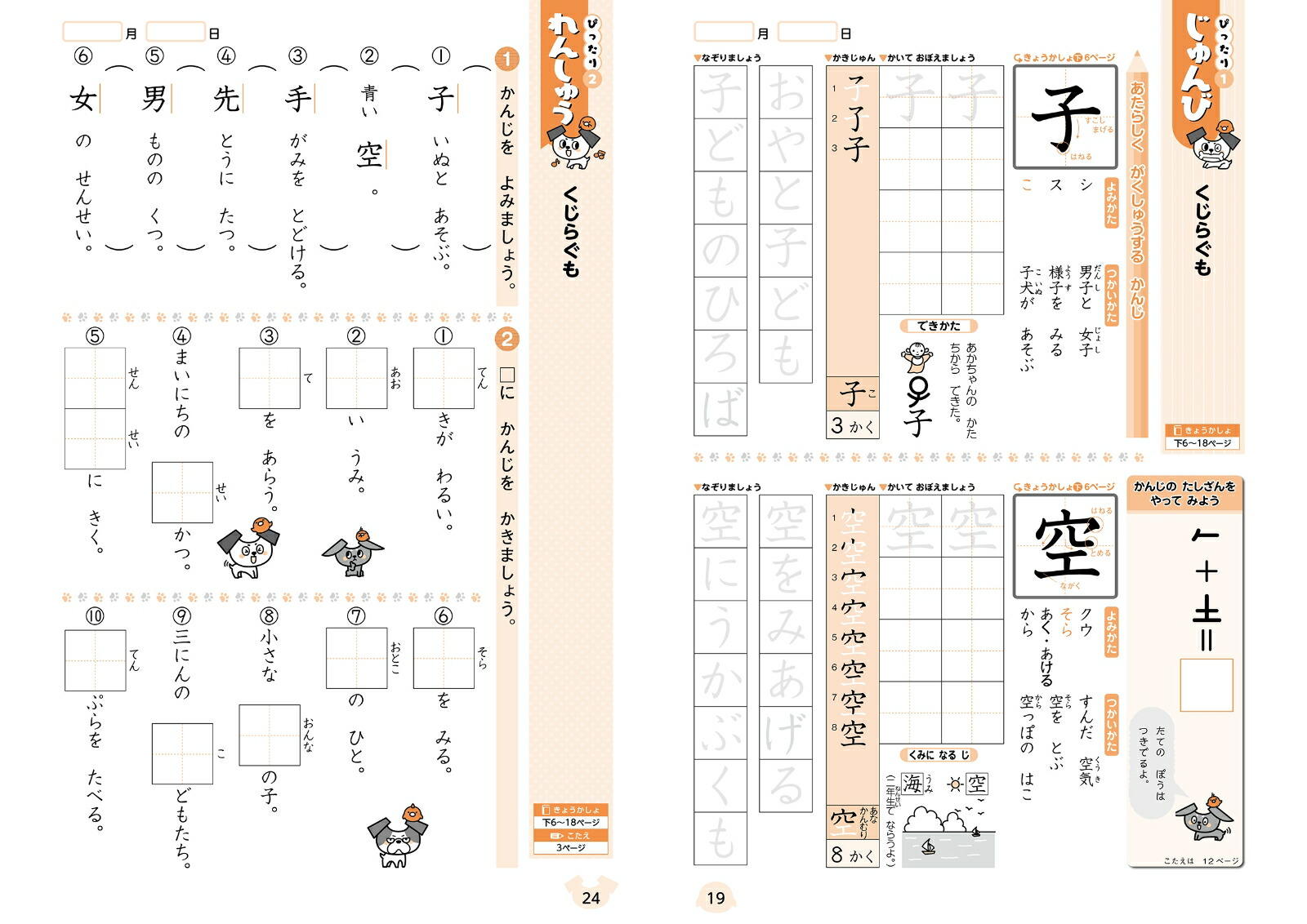 楽天ブックス 小学 教科書ぴったりトレーニング かん字1年 光村図書 版教科書完全対応、丸つけラクラク解答、ぴたトレ4大特別ふろく